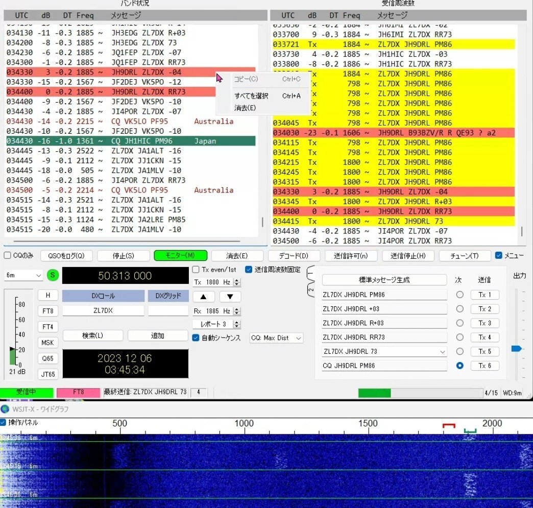 【6FでZL7DX局とQSO成功 100エンティティ目】: アマチュア無線を楽しむ